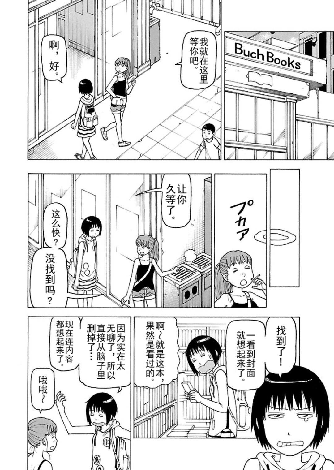 女僕咖啡廳 第116集 女僕咖啡廳 包子漫畫