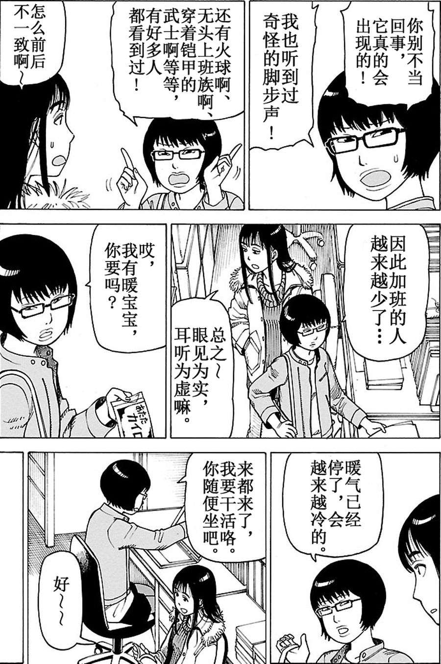 女僕咖啡廳 第92集 女僕咖啡廳 包子漫畫