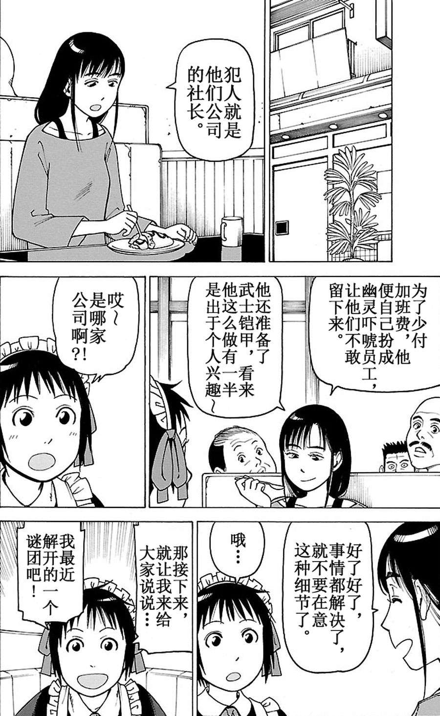 女僕咖啡廳 第92集 女僕咖啡廳 包子漫畫