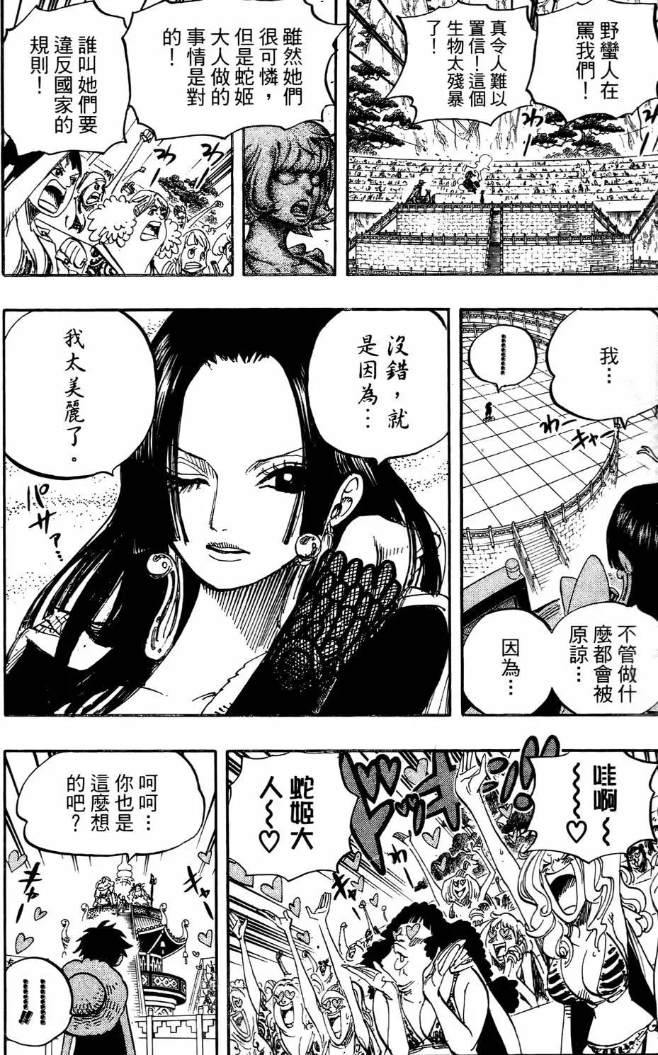 第53卷(3/5) - ONE PIECE航海王 - 包子漫畫