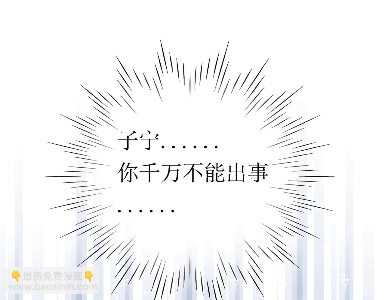 第八話 遇險（下）(2/2) - Only You - 包子漫畫