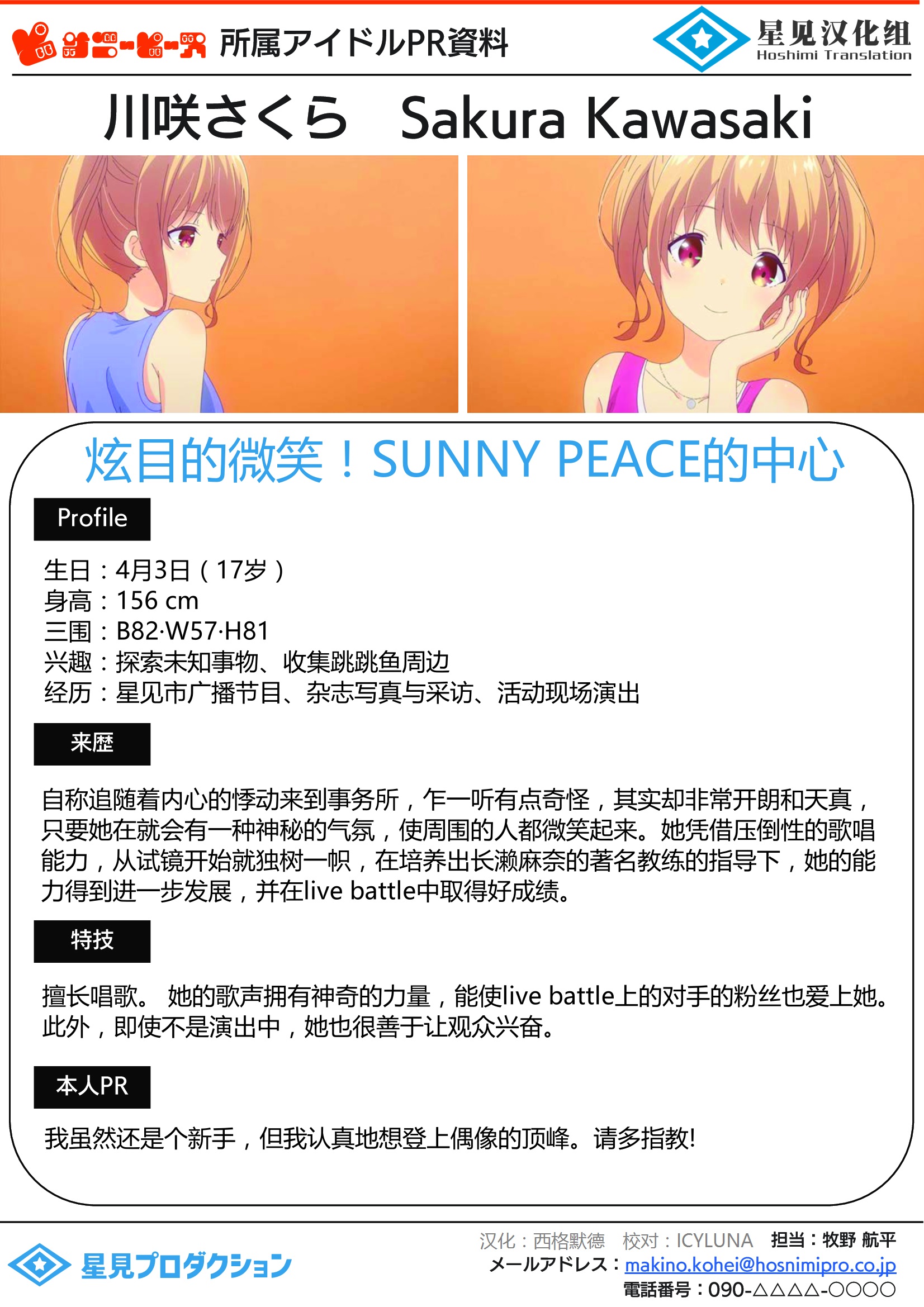個人資料-SUNNY PEACE - 偶像榮耀 IDOLY PRIDE 官方資料 - 包子漫畫