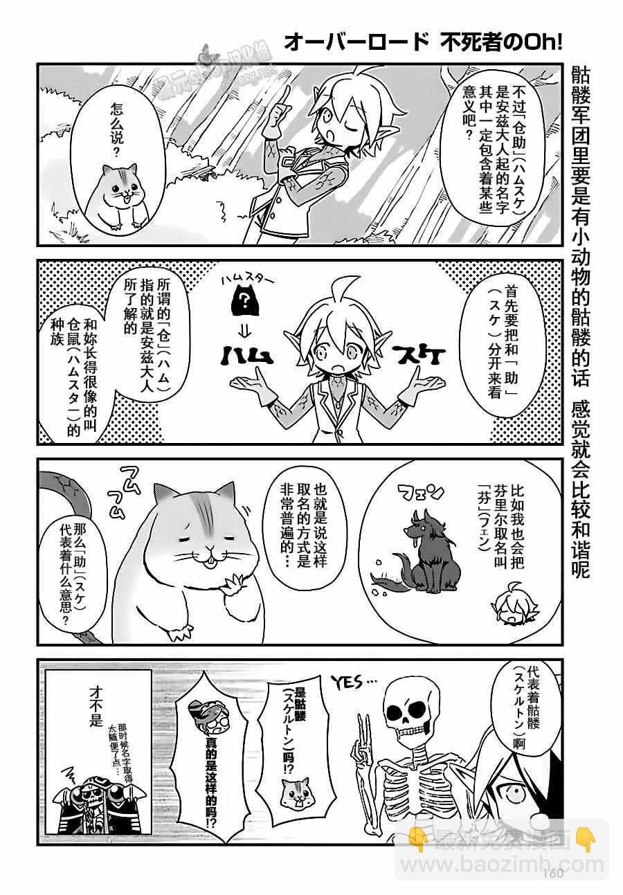 OH04 - OVERLORD - 包子漫畫