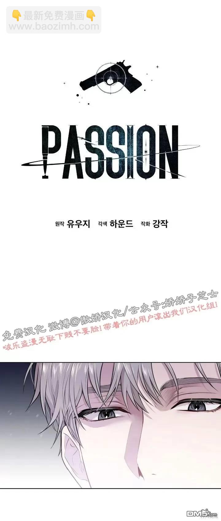 第18話 - Passion - 包子漫畫