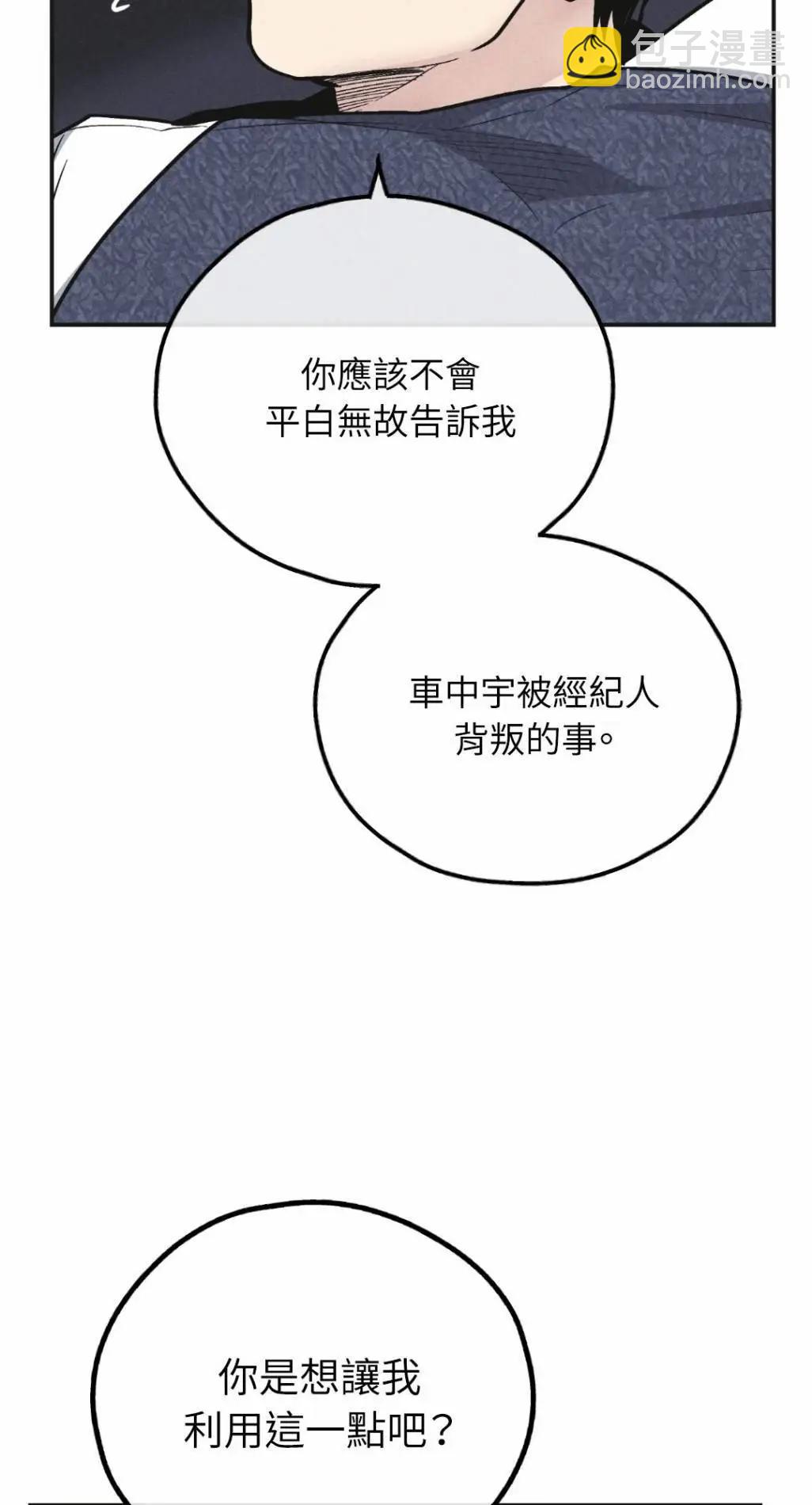 第55話(1/2) - PAYBACK - 包子漫畫