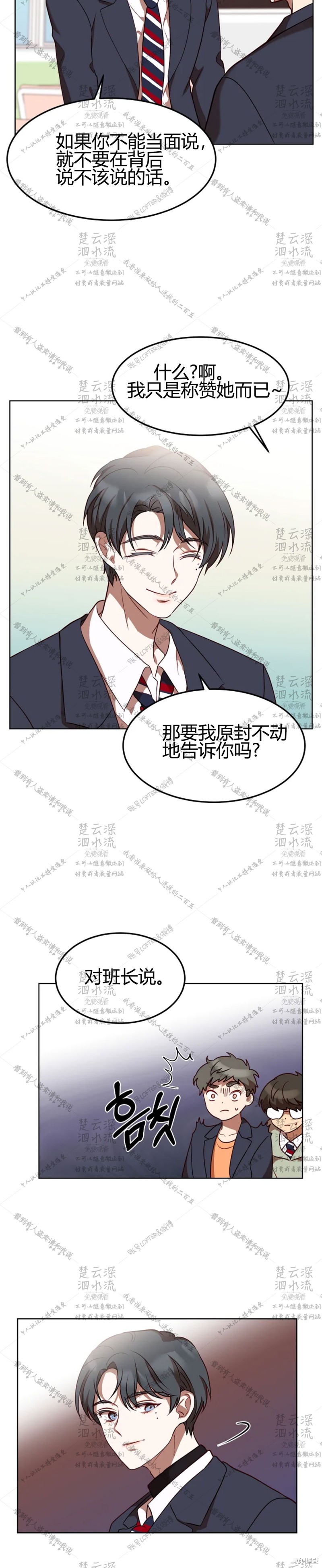 第2話 - Perfect Mine - 包子漫畫