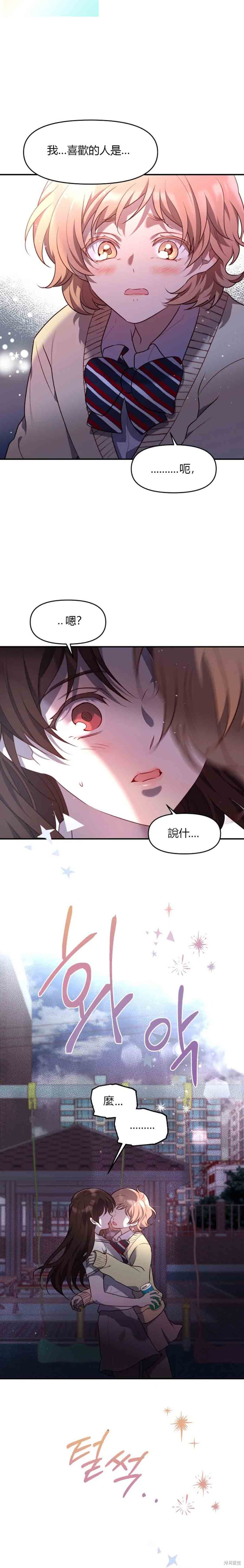 第12話 - Perfect Mine - 包子漫畫