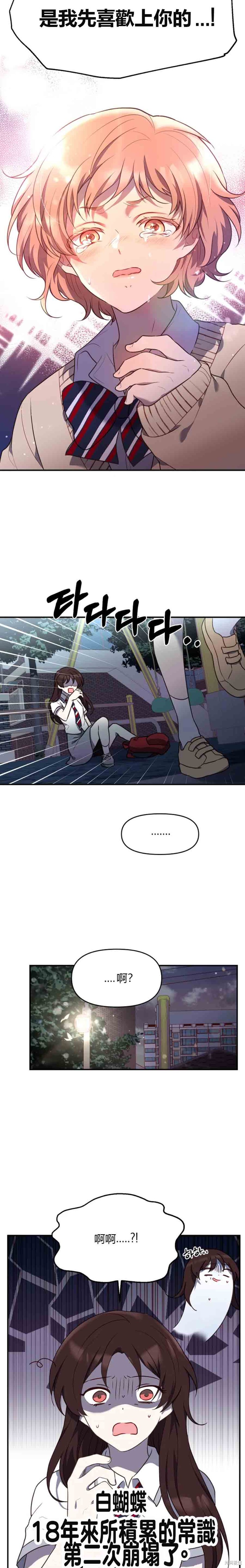 第12話 - Perfect Mine - 包子漫畫