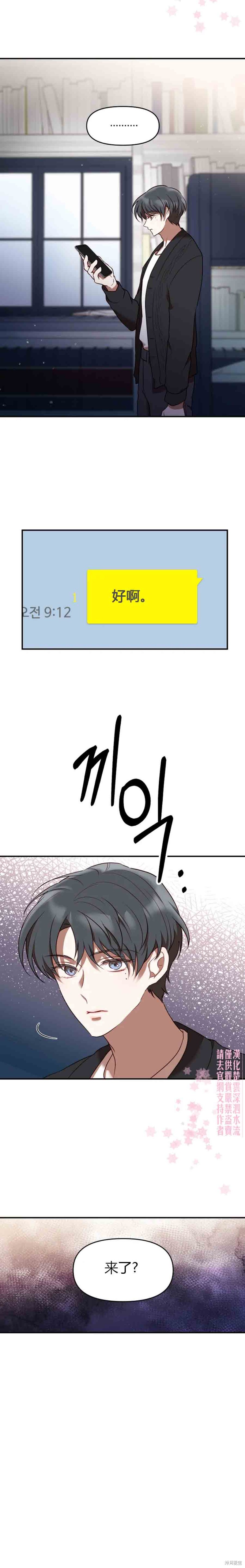 第14話 - Perfect Mine - 包子漫畫