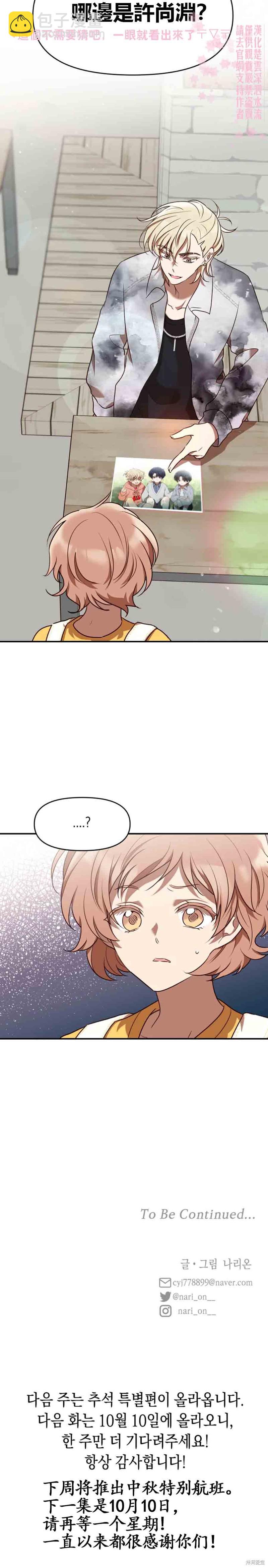 第14話 - Perfect Mine - 包子漫畫