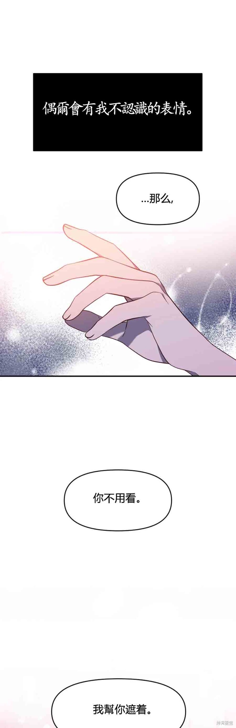 第16話 - Perfect Mine - 包子漫畫