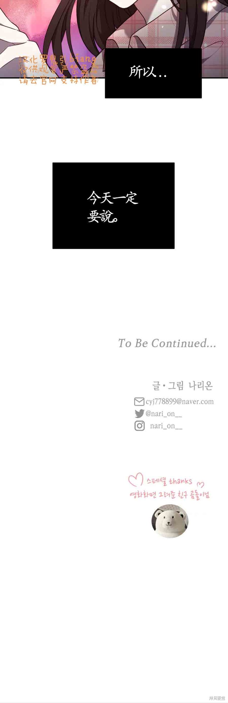 第16話 - Perfect Mine - 包子漫畫