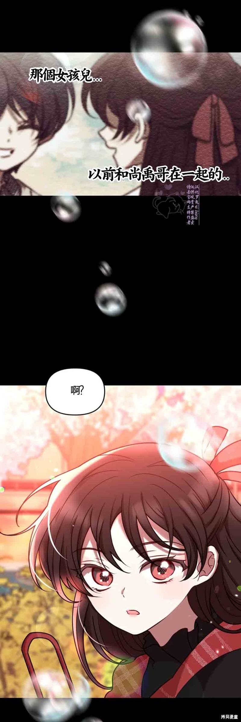 第18話 - Perfect Mine - 包子漫畫