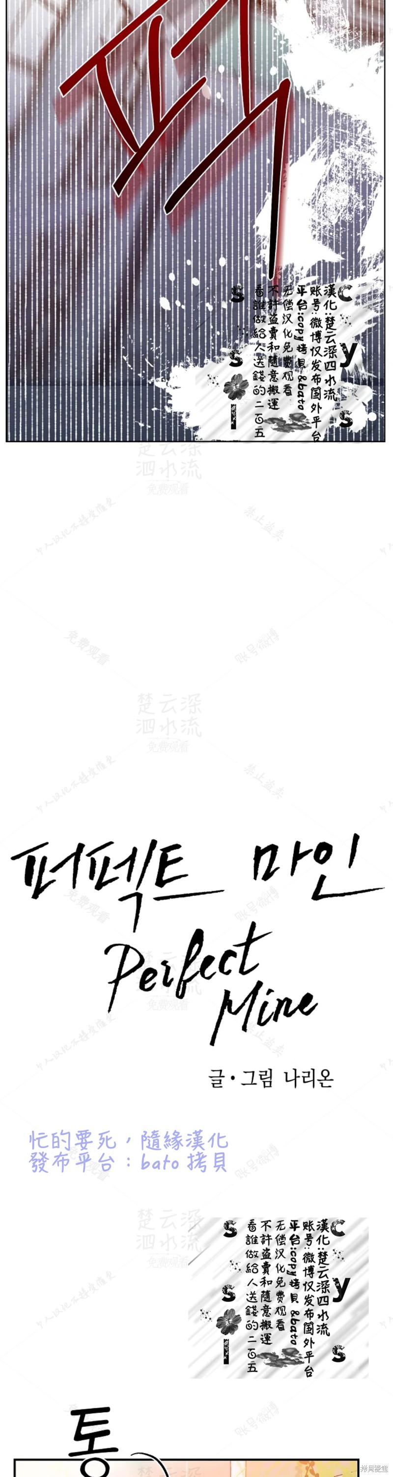 第6話 - Perfect Mine - 包子漫畫