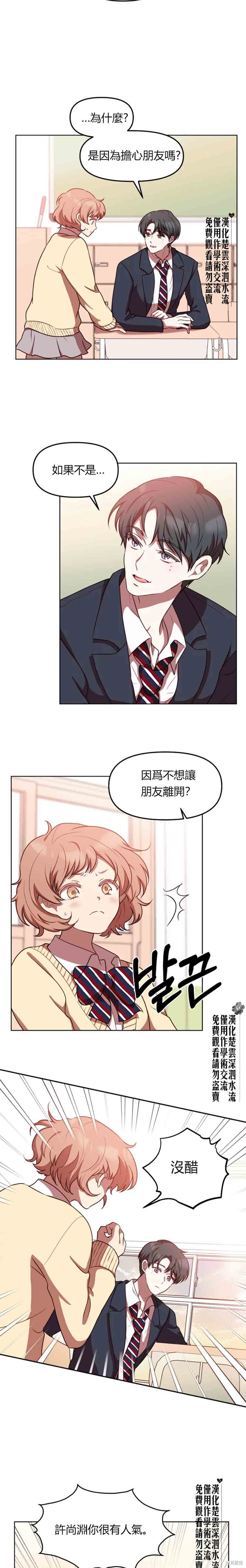 第8話 - Perfect Mine - 包子漫畫