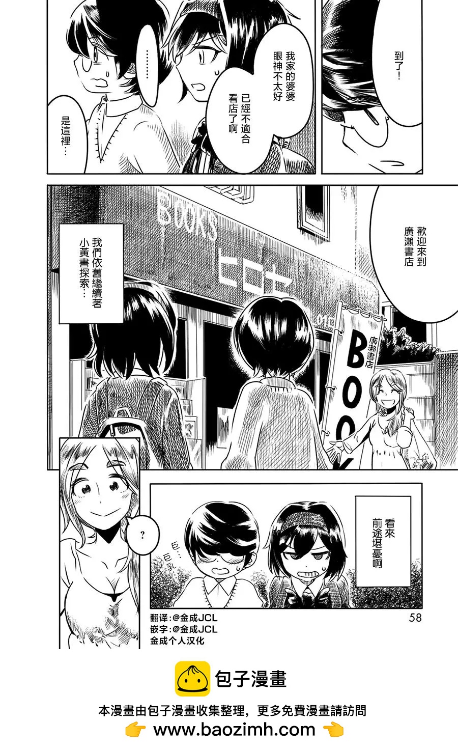 第02話 - PiNKS - 包子漫畫