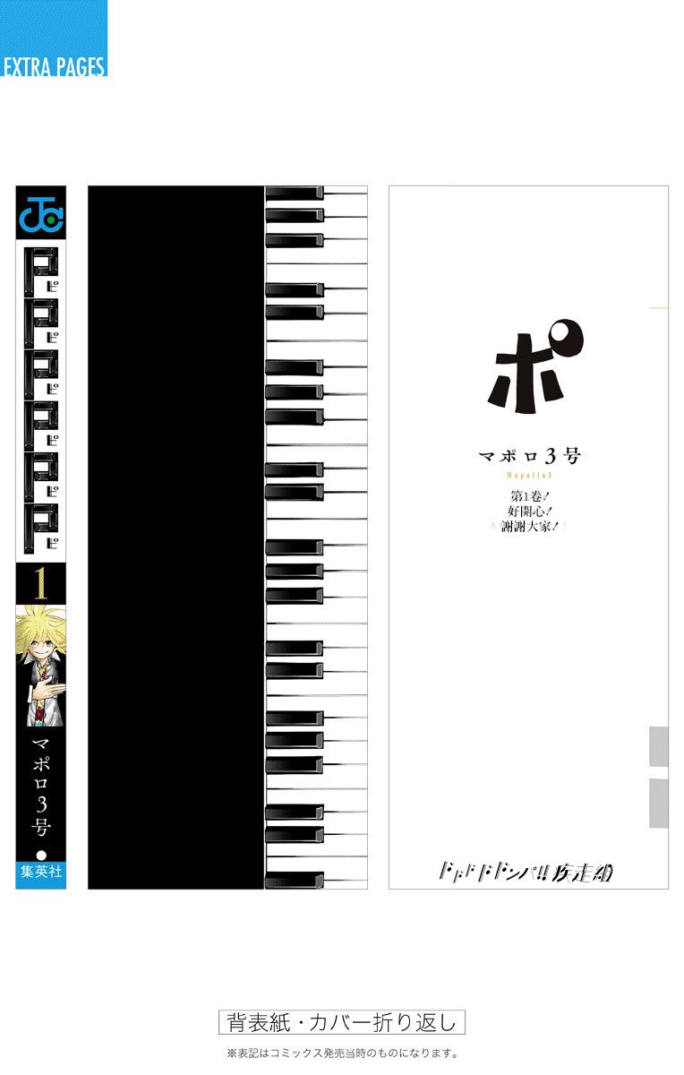 第1卷附錄 - PPPPPP - 包子漫畫