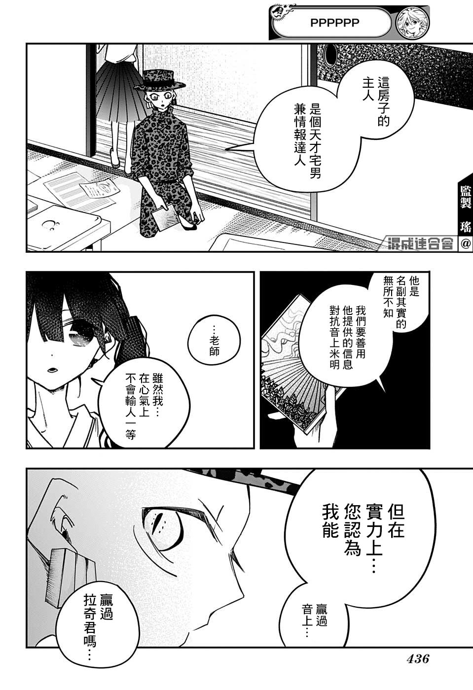 第17話 - PPPPPP - 包子漫畫