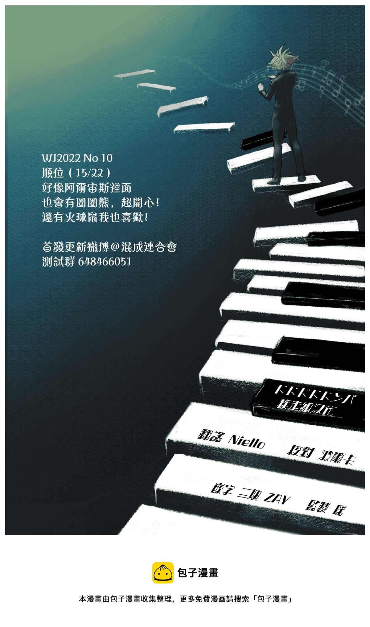 第19話 - PPPPPP - 包子漫畫