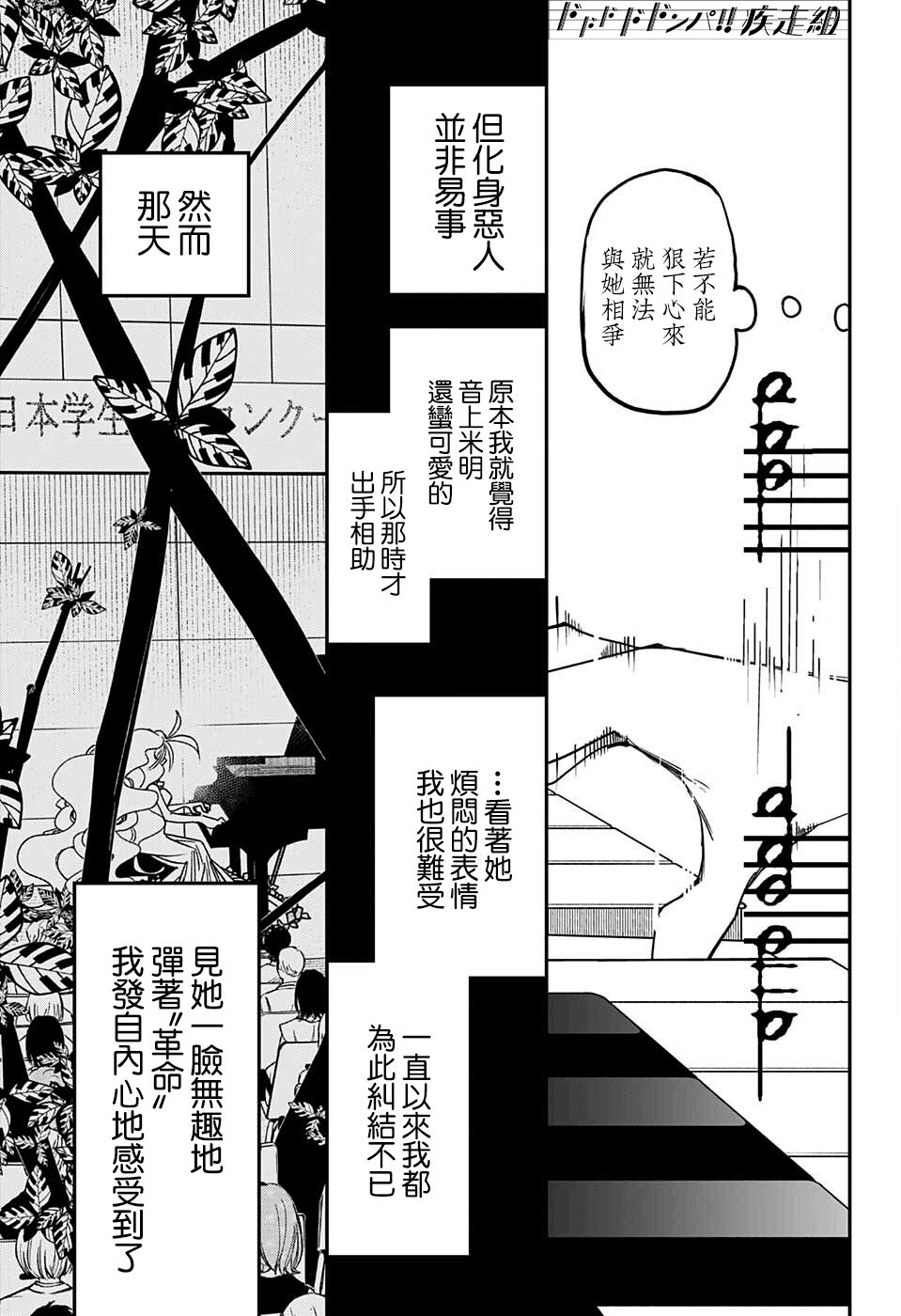 第27話 - PPPPPP - 包子漫畫