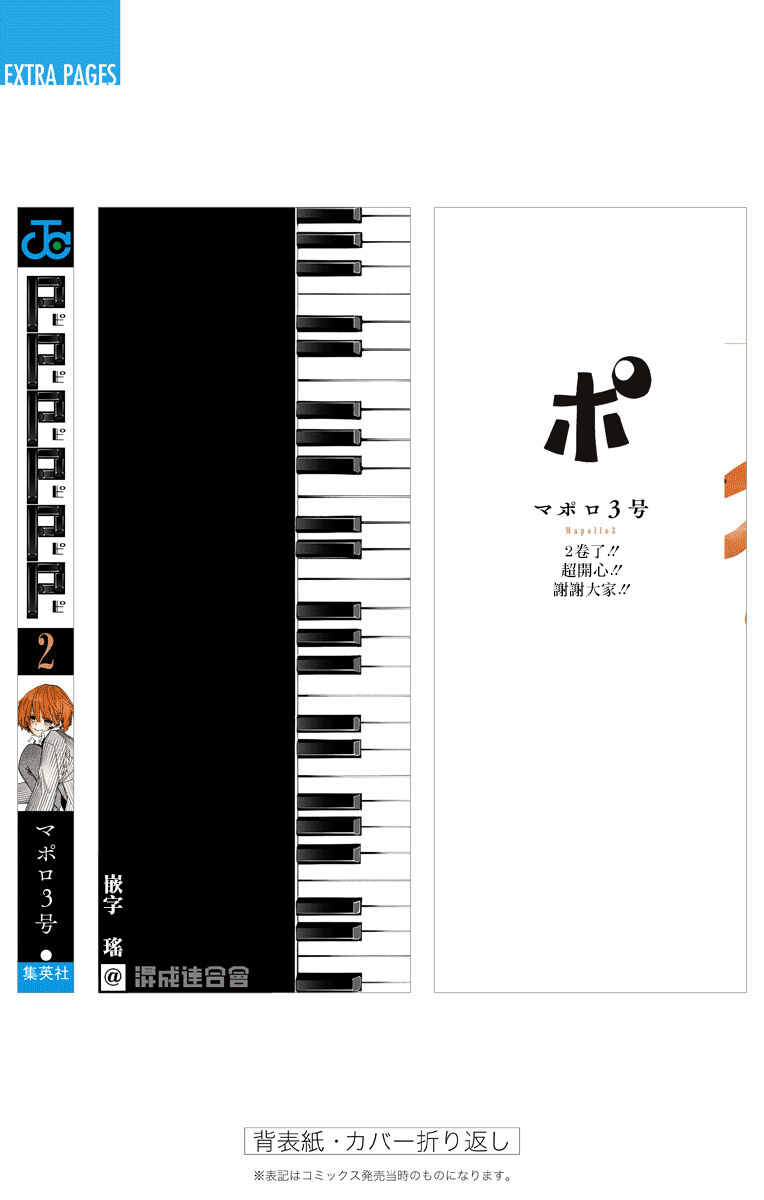 第2卷附錄 - PPPPPP - 包子漫畫