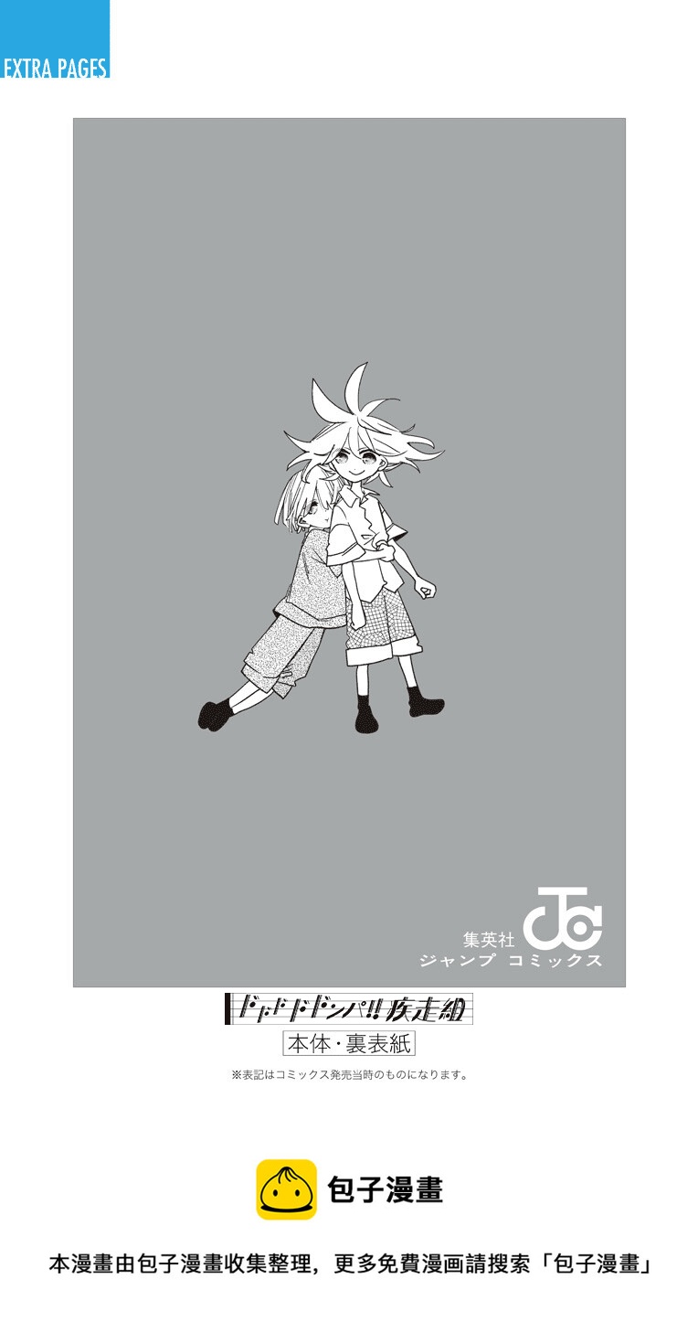 第2卷附錄 - PPPPPP - 包子漫畫