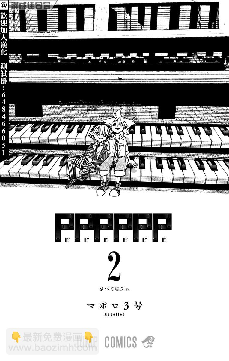第2卷附錄 - PPPPPP - 包子漫畫