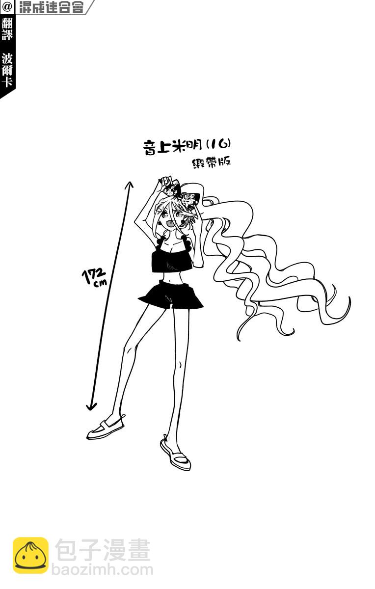 第2卷附錄 - PPPPPP - 包子漫畫