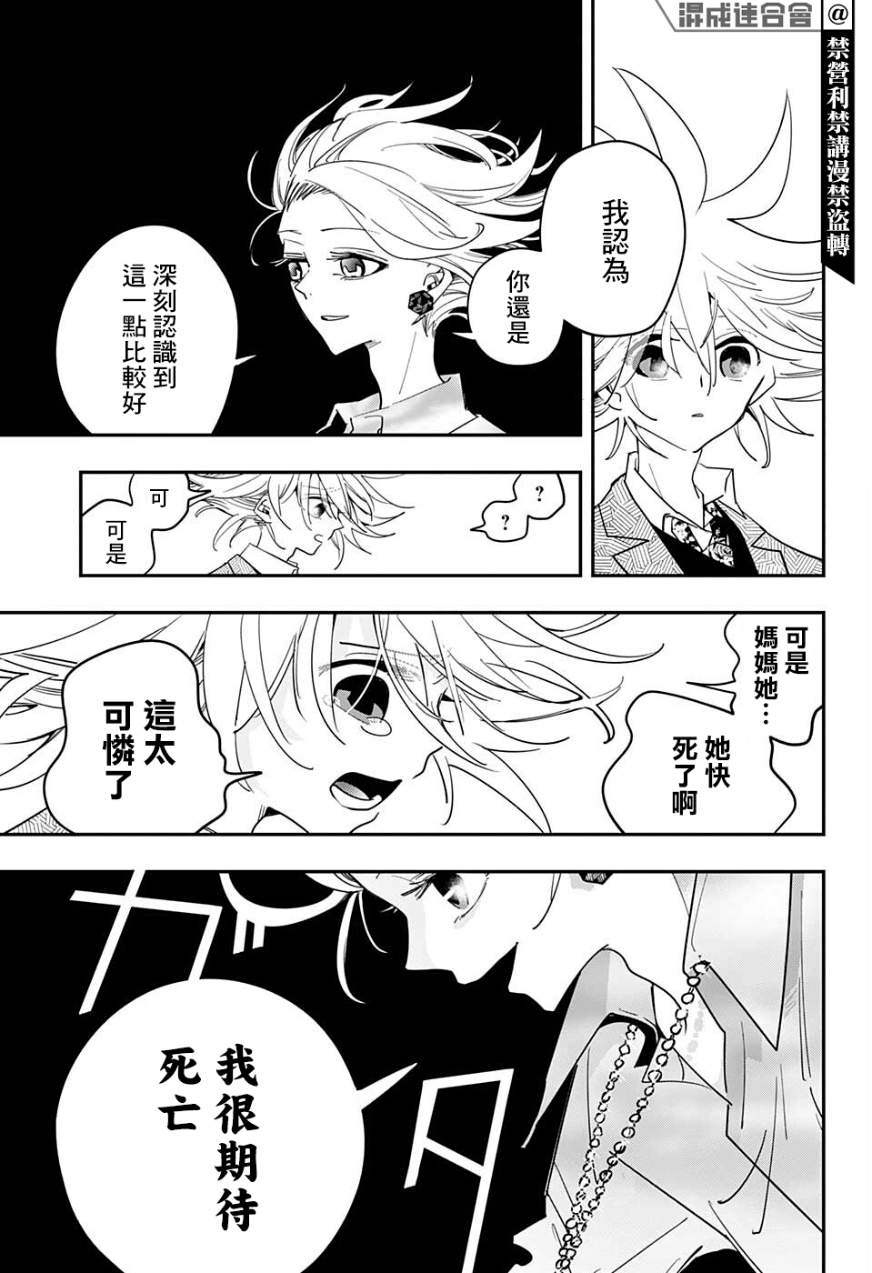 第36話 - PPPPPP - 包子漫畫