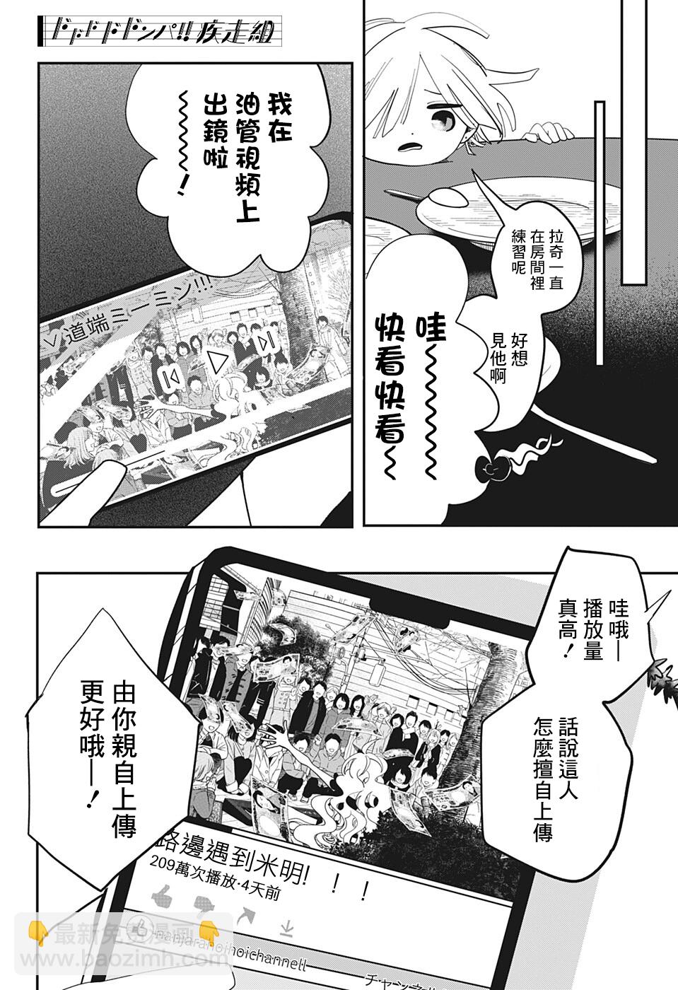 第38話 - PPPPPP - 包子漫畫