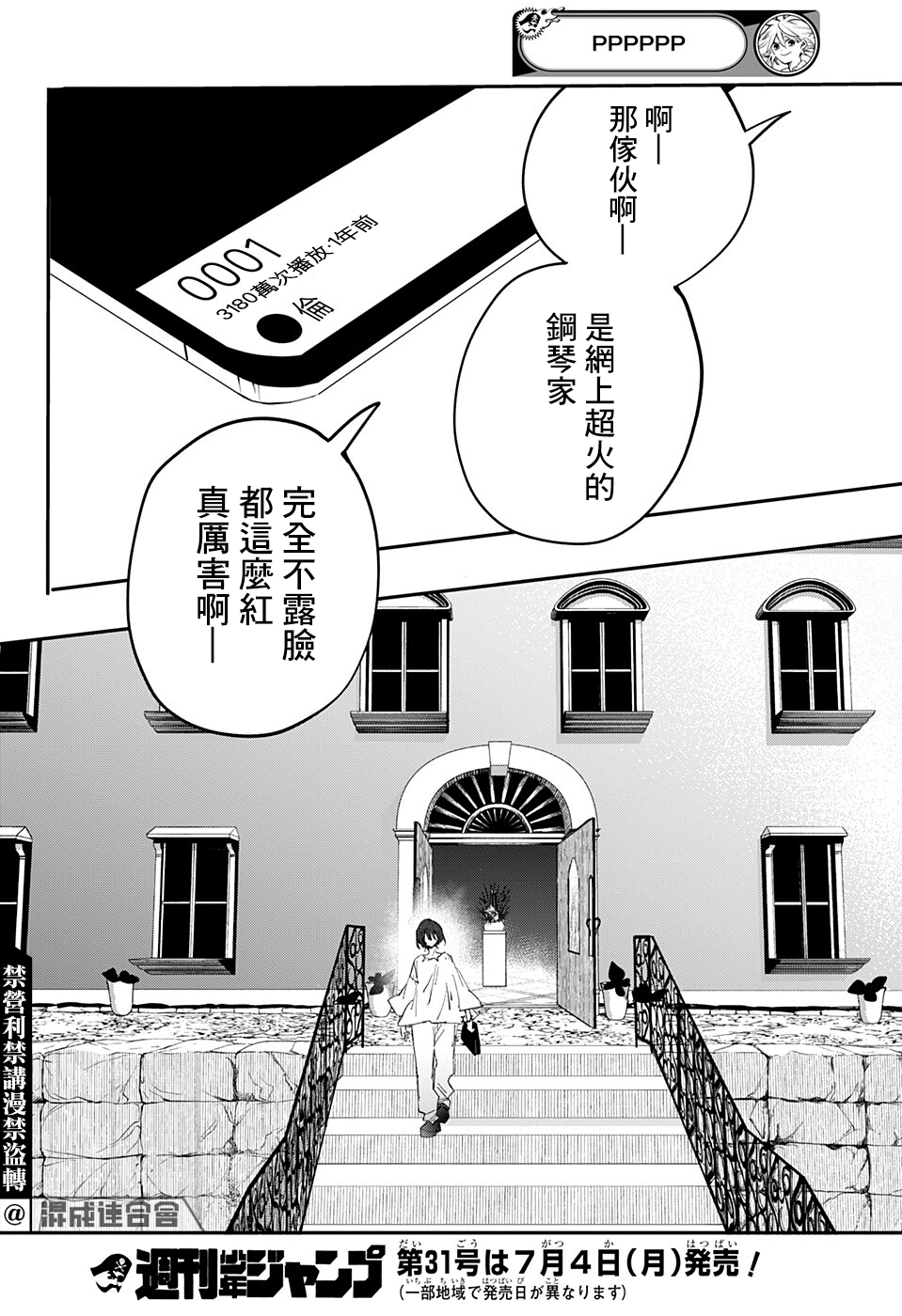 第38話 - PPPPPP - 包子漫畫