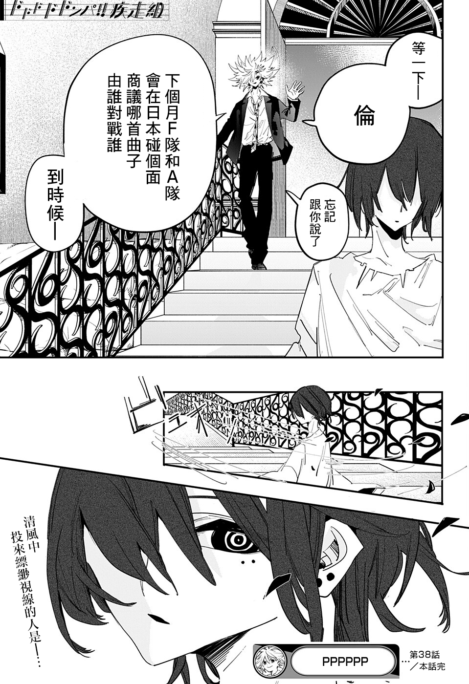 第38話 - PPPPPP - 包子漫畫