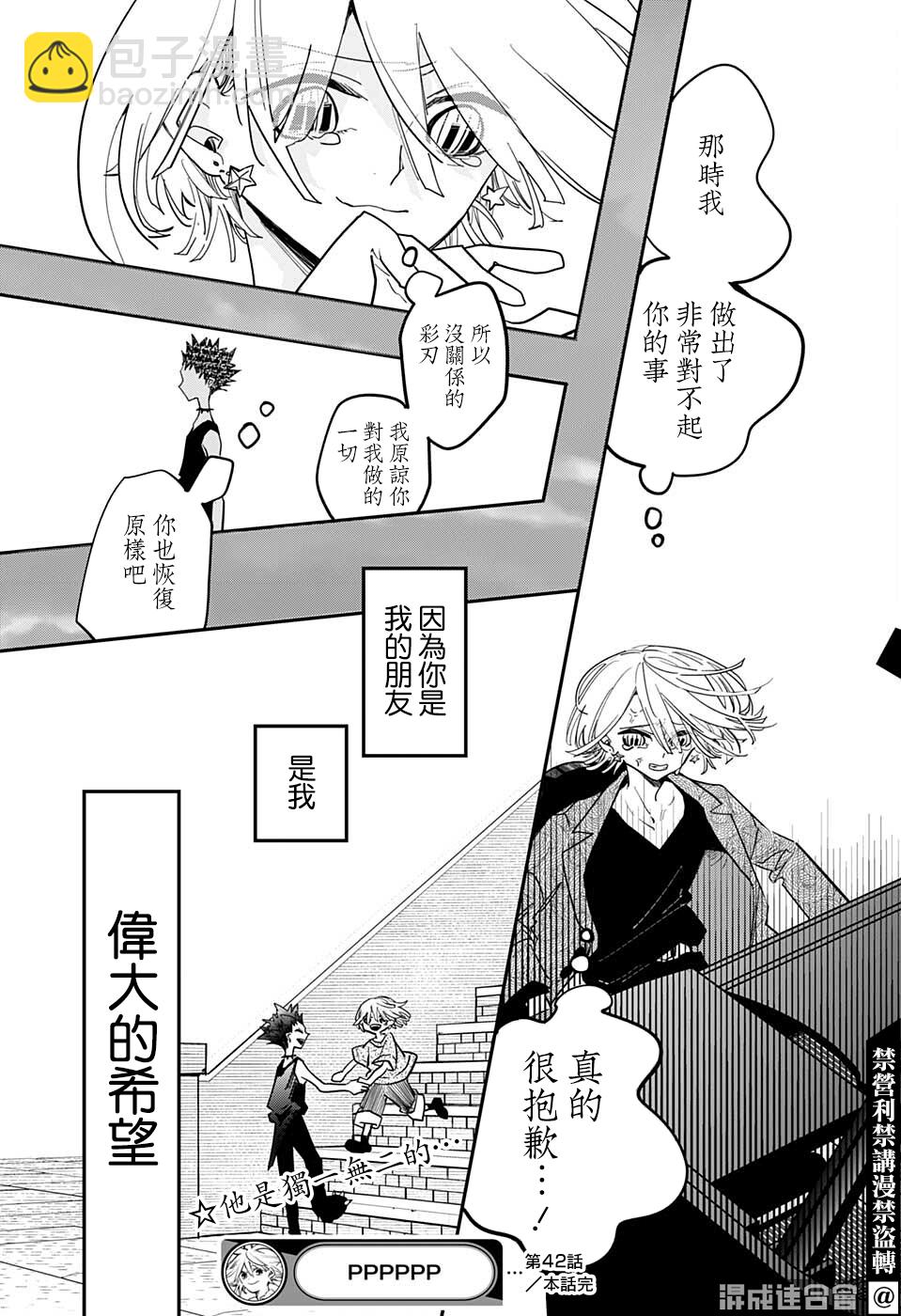 第42話 - PPPPPP - 包子漫畫