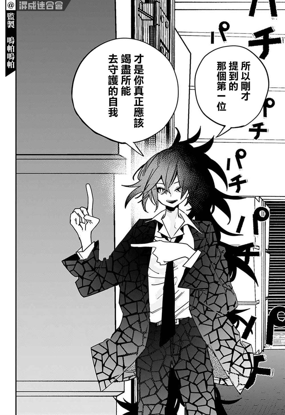 第50話 - PPPPPP - 包子漫畫