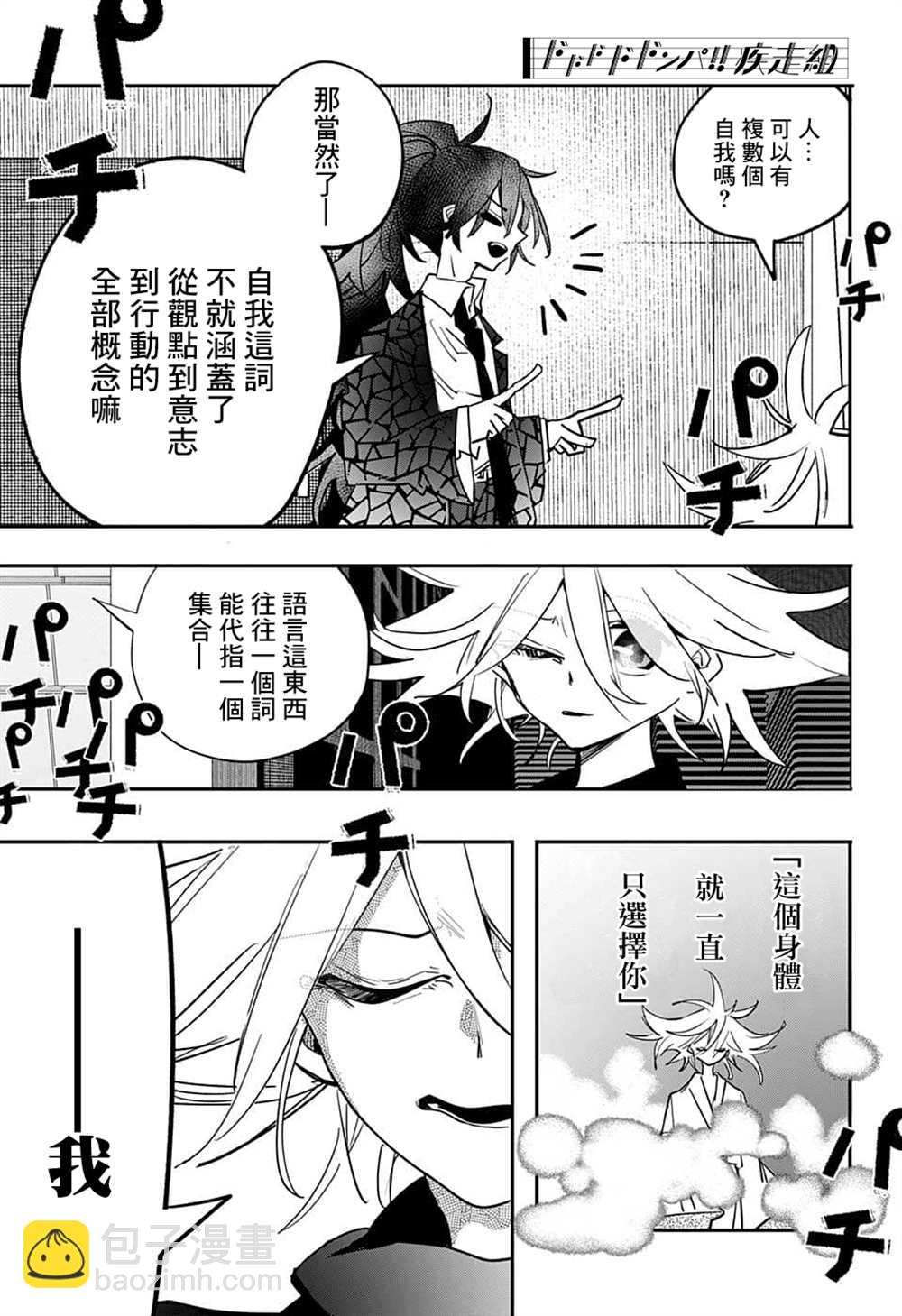 第50話 - PPPPPP - 包子漫畫