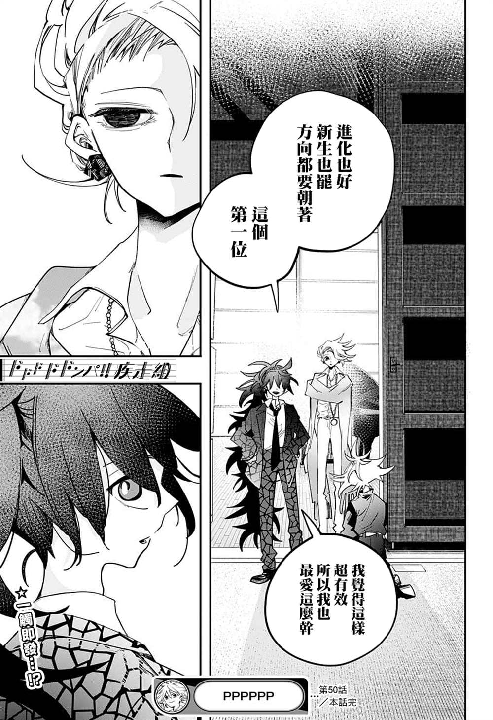 第50話 - PPPPPP - 包子漫畫