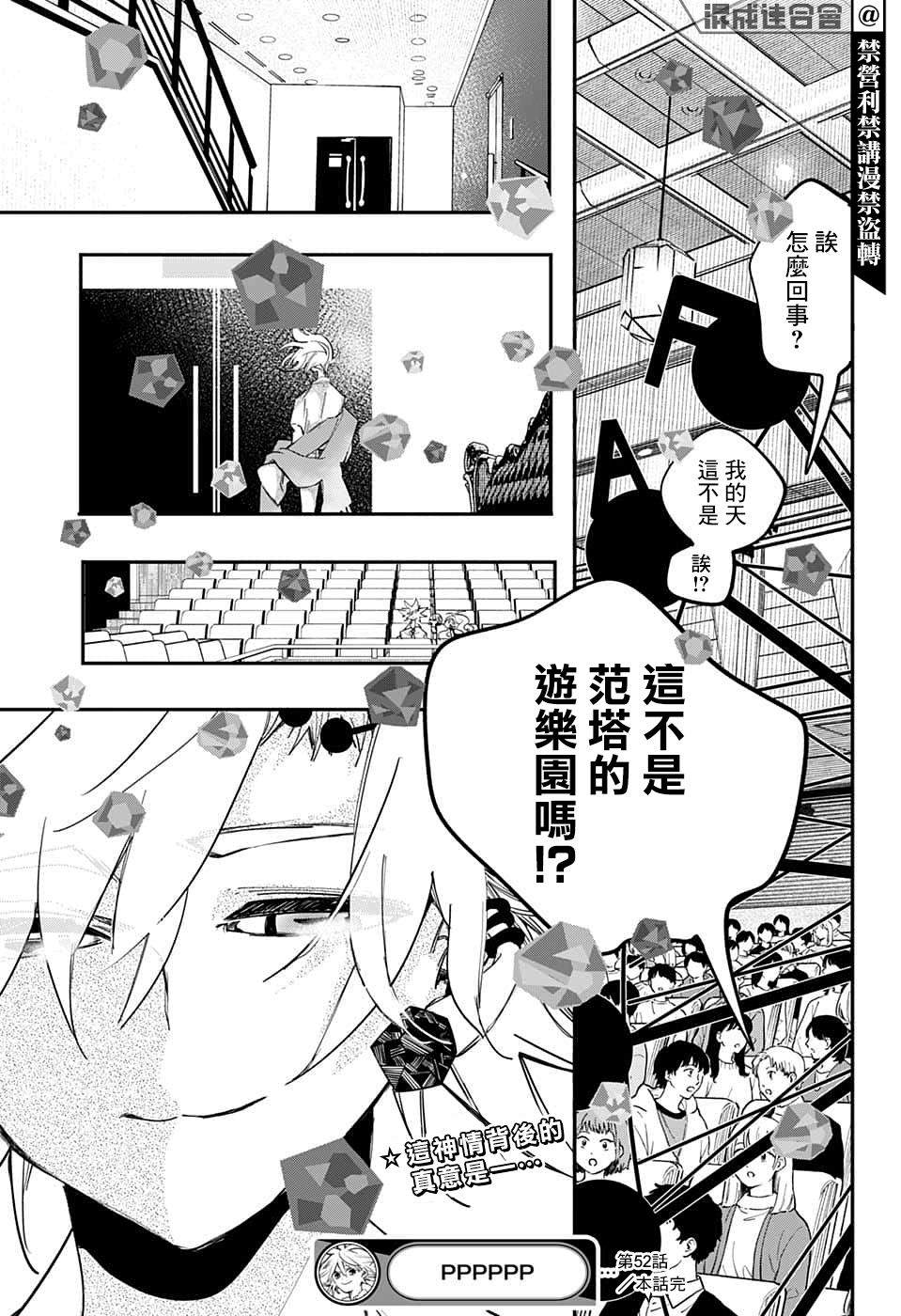 第52話 - PPPPPP - 包子漫畫