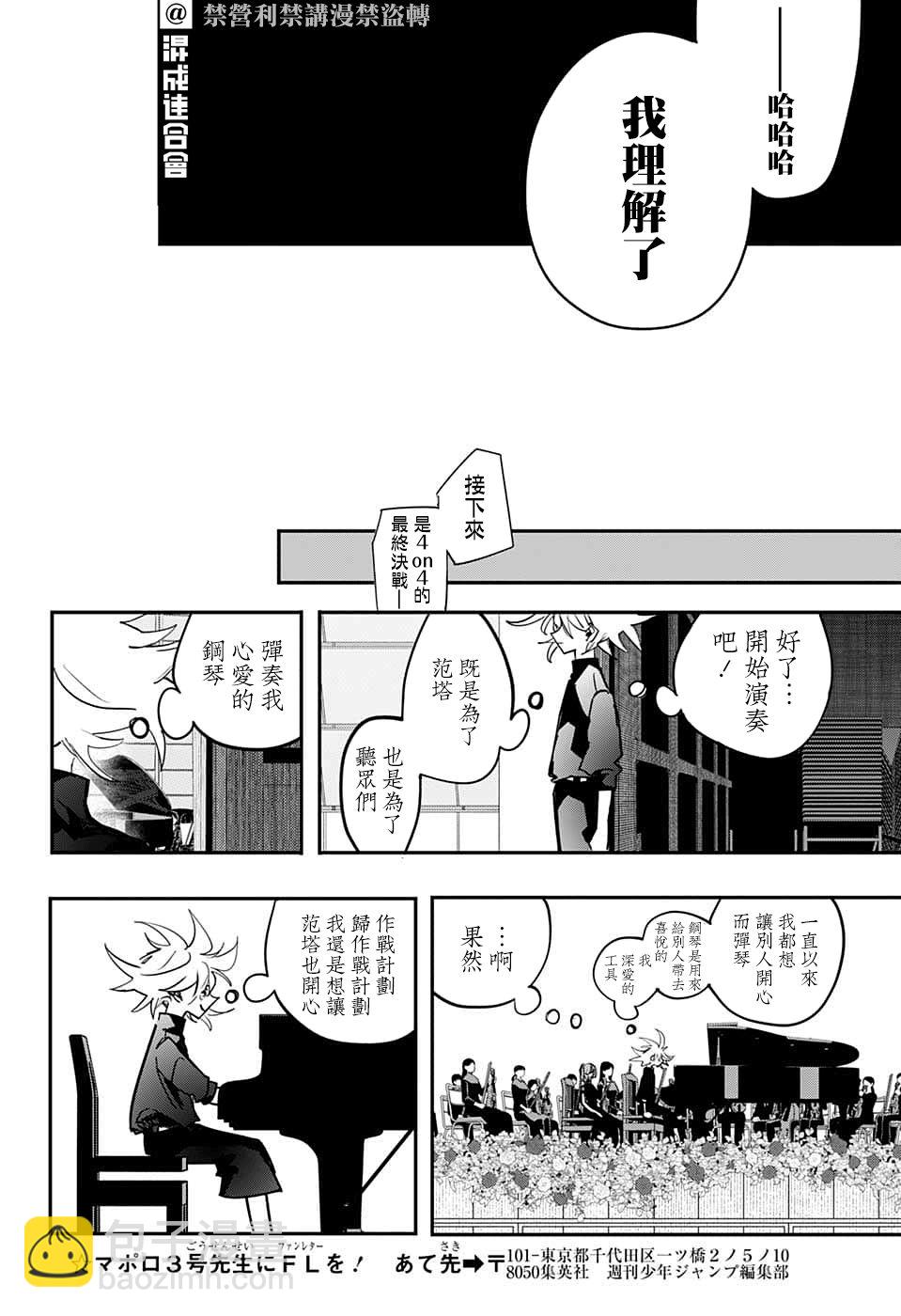 第54話 - PPPPPP - 包子漫畫