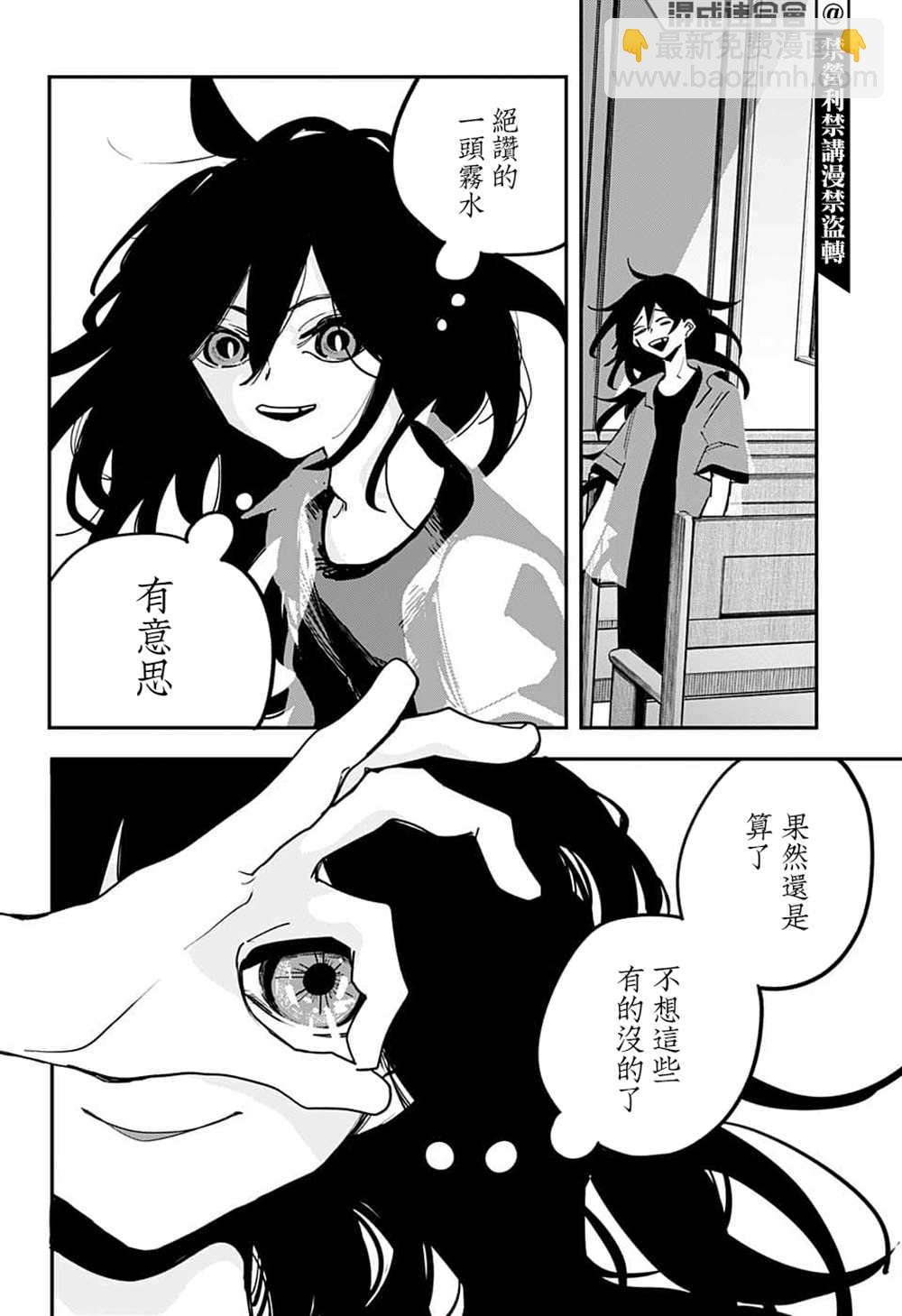 第62話 - PPPPPP - 包子漫畫