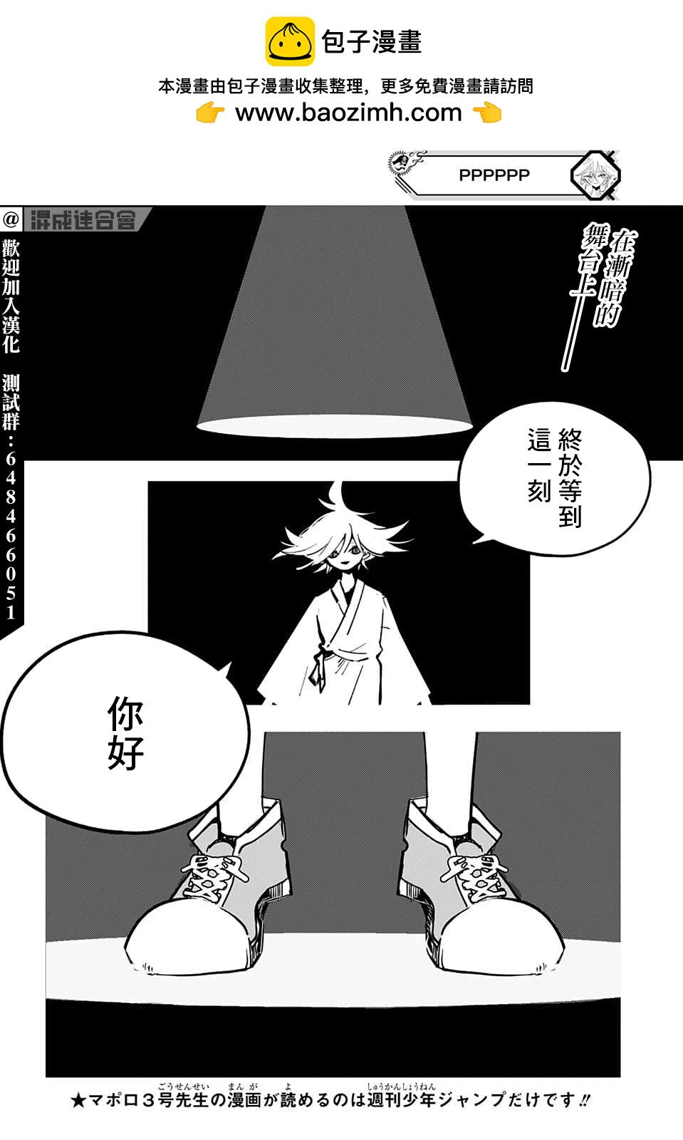 第70話 - PPPPPP - 包子漫畫