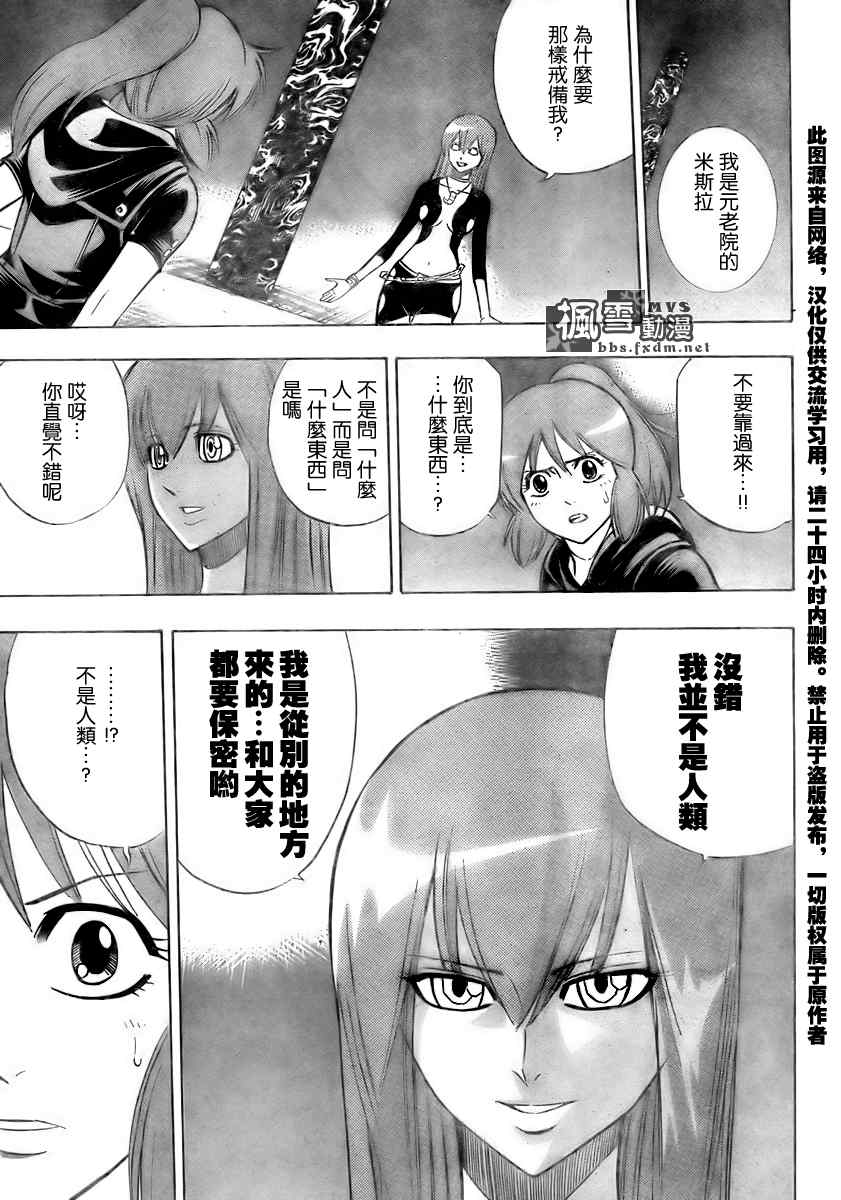 第131話 - PSYREN - 包子漫畫