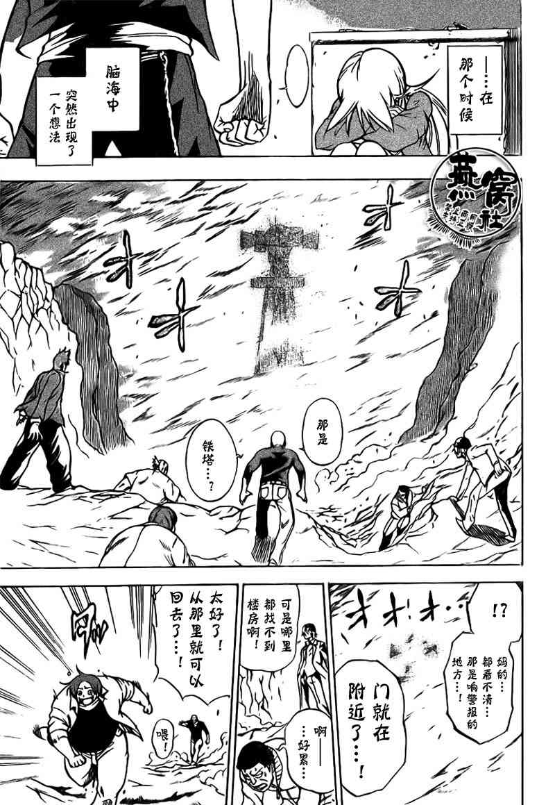 第3話 - PSYREN - 包子漫畫