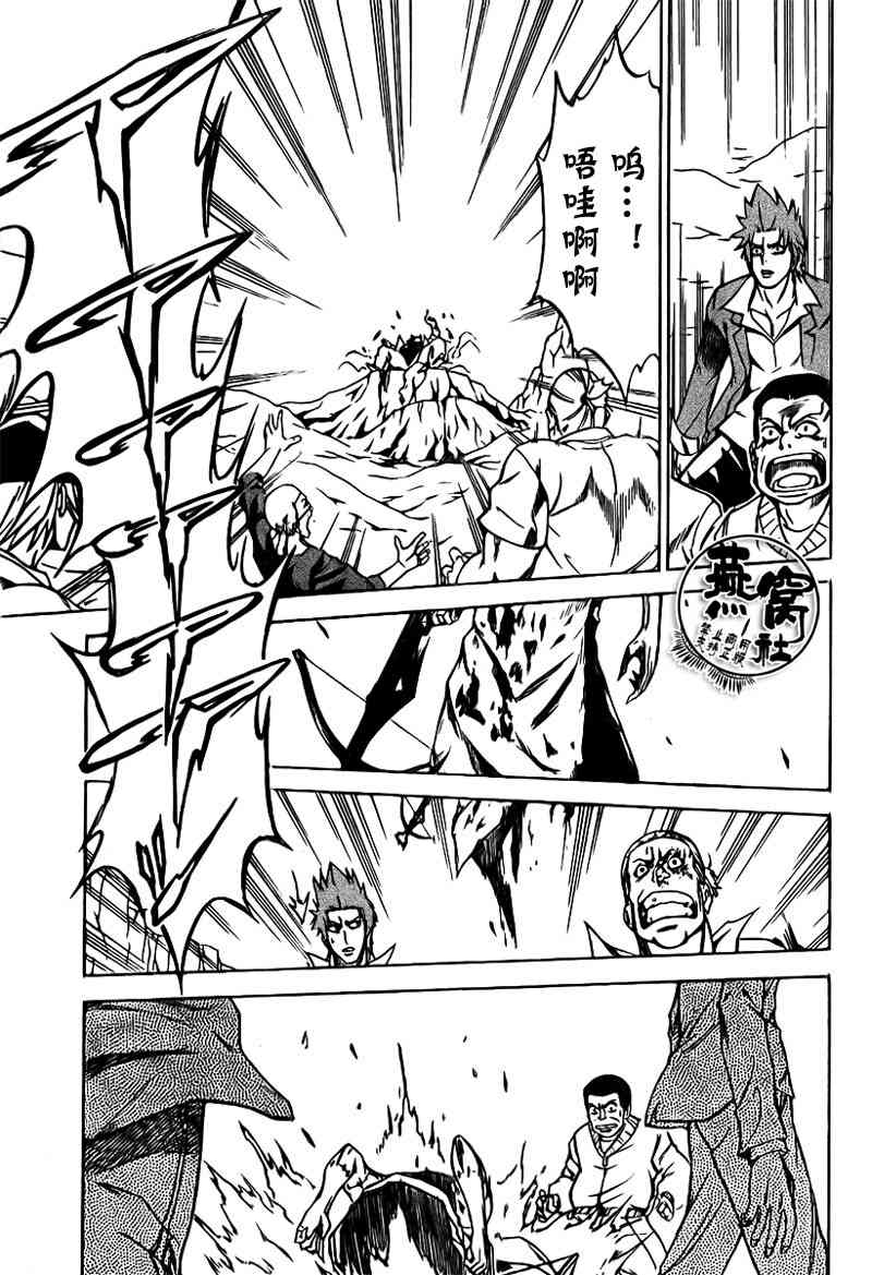 第3話 - PSYREN - 包子漫畫