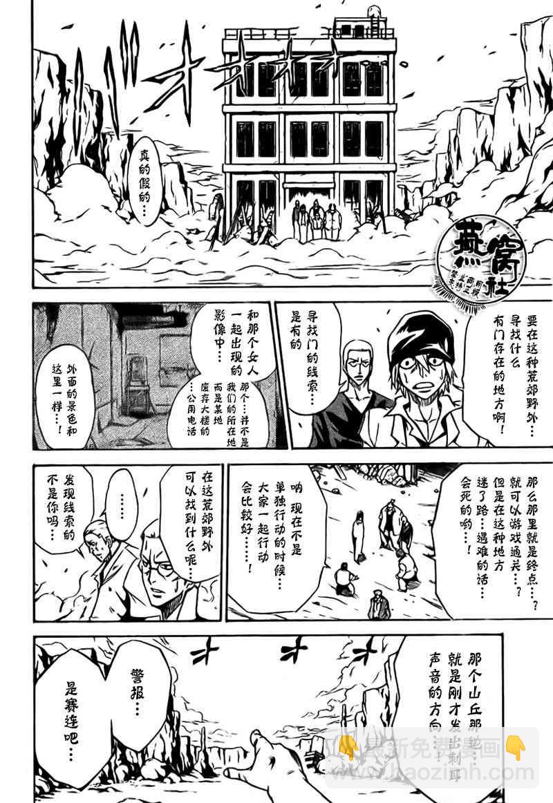 第3話 - PSYREN - 包子漫畫