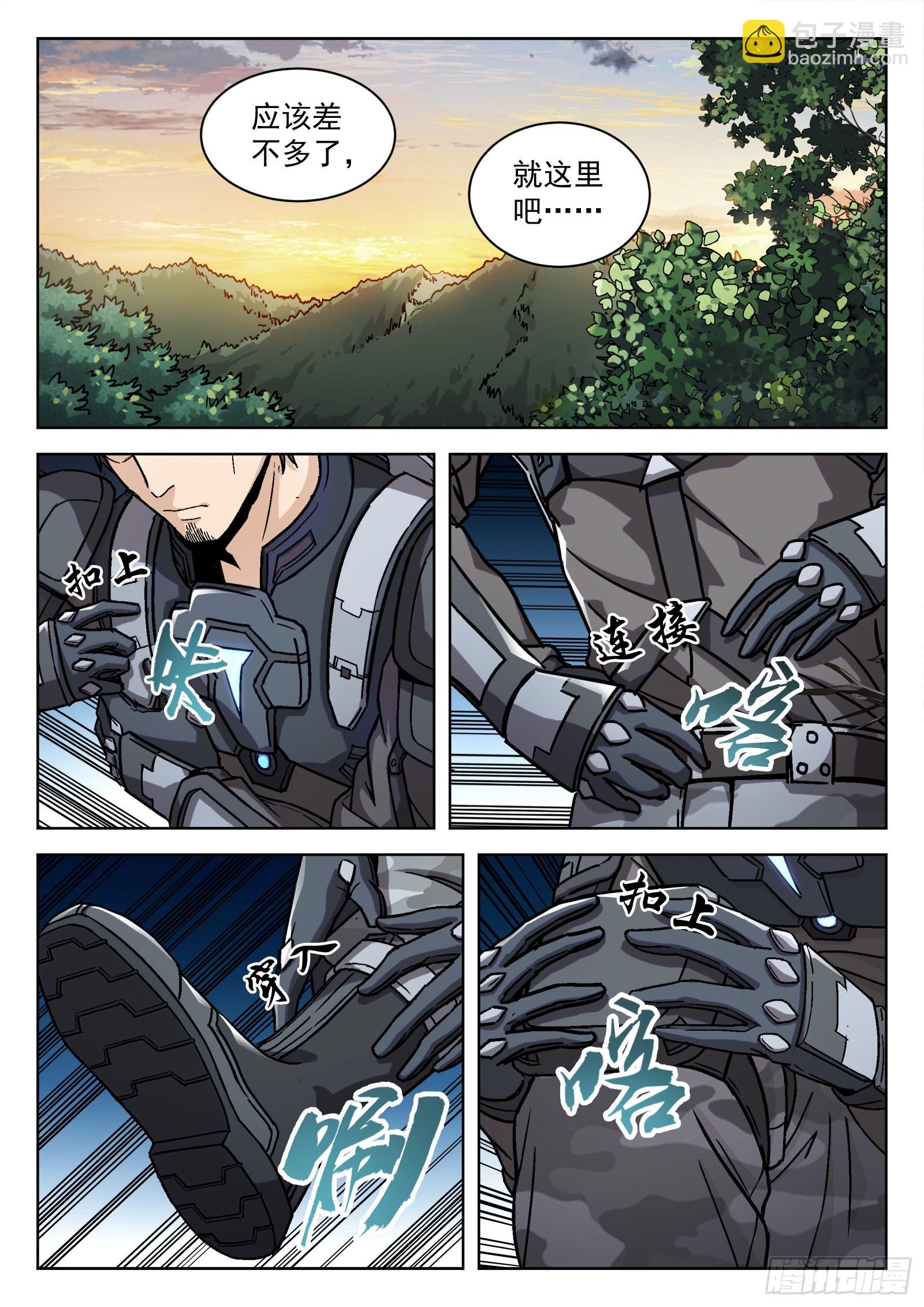 007：緊急支援 20p - 穹頂之上 - 包子漫畫