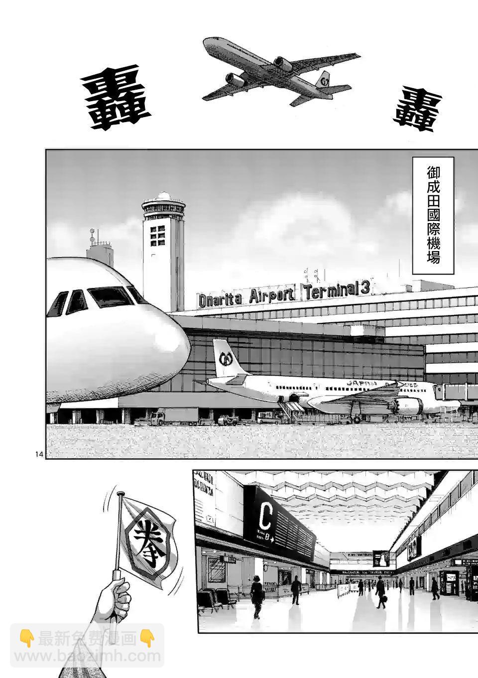 第41話 拒絕的人 聚集的人 拳願奧米伽 包子漫畫