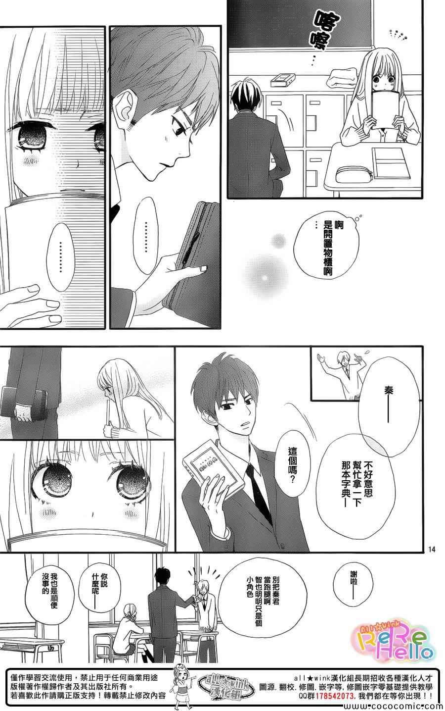 第13話 - ReRe Hello - 包子漫畫