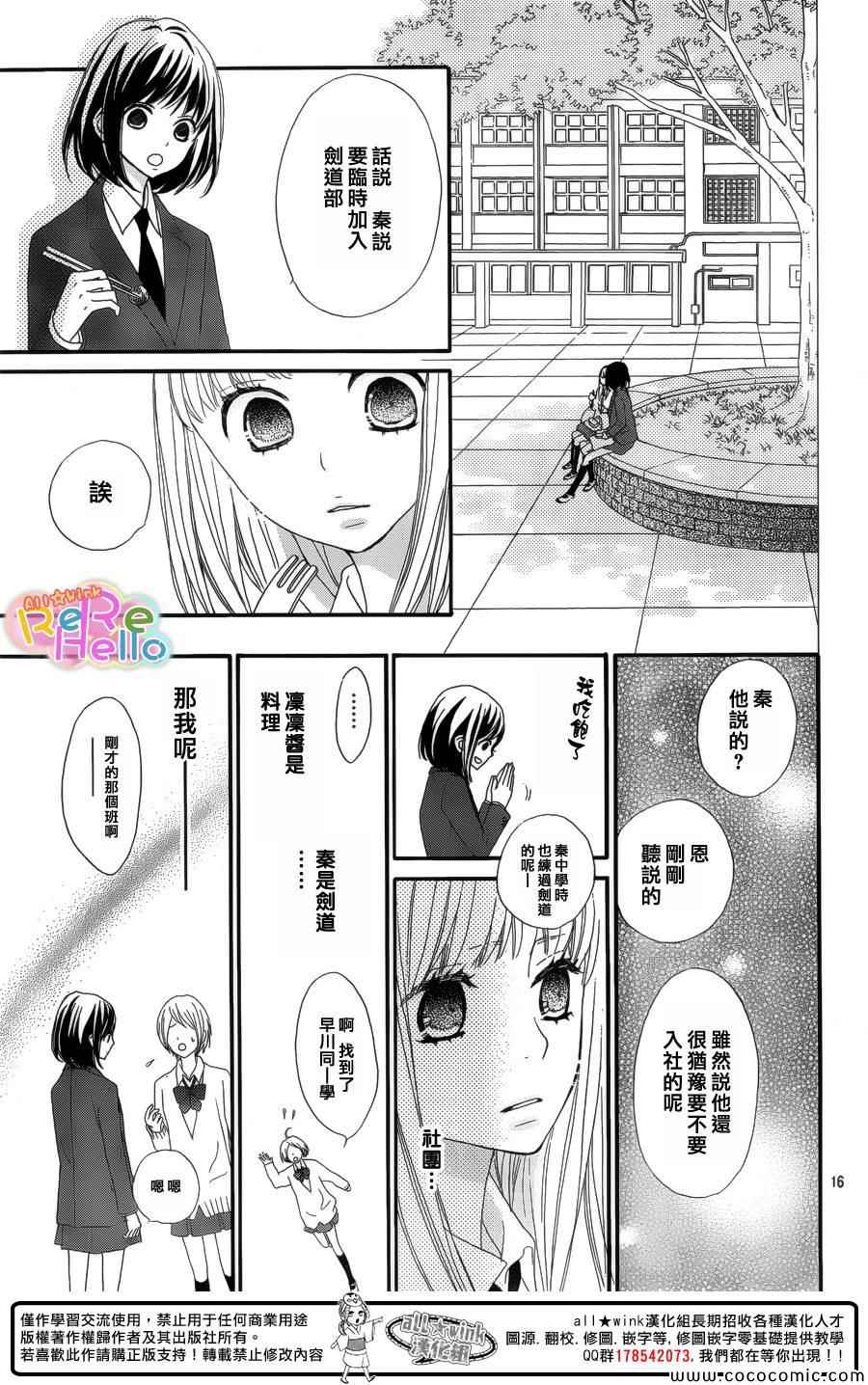 第13話 - ReRe Hello - 包子漫畫