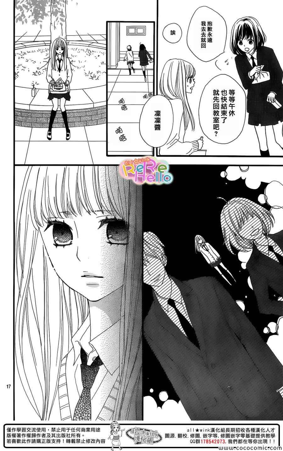 第13話 - ReRe Hello - 包子漫畫