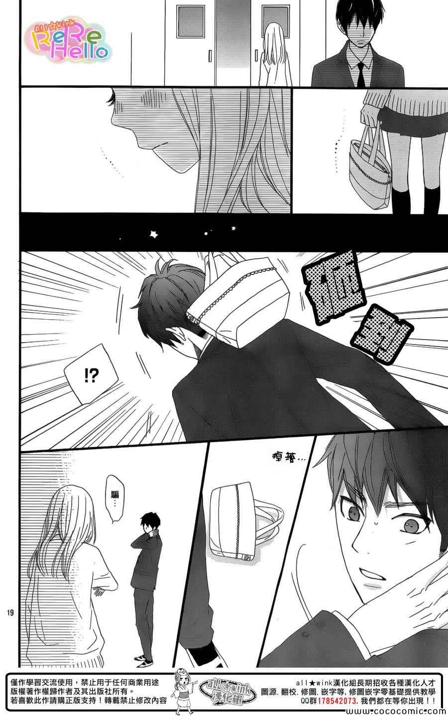 第13話 - ReRe Hello - 包子漫畫